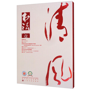 书法（2018年1月刊）