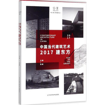 中国当代建筑艺术