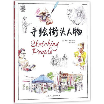 手绘街头人物