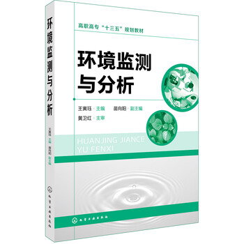 环境监测与分析(王寅珏)