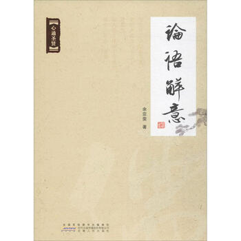 论语解意