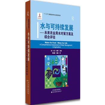 水与可持续发展