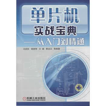 单片机实战宝典