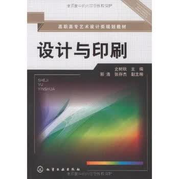 设计与印刷