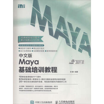 中文版Maya基础培训教程