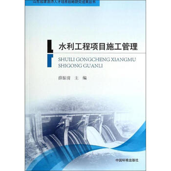 水利工程项目施工管理