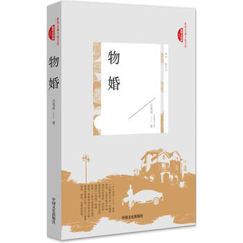 物婚