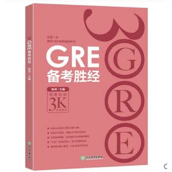 正版】GRE备考胜经 GRE阅读填空E数学词汇单词 gre短语 美国留学 陈琦彩虹书3000 PhD
