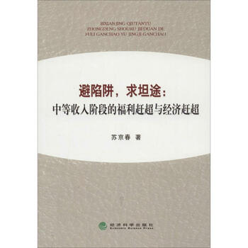 避陷阱,求坦途