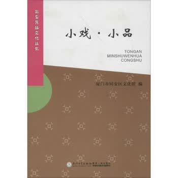 小戏.小品