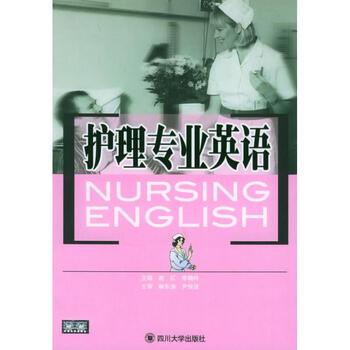 护理专业英语