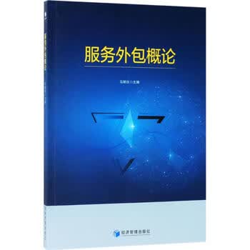服务外包概论