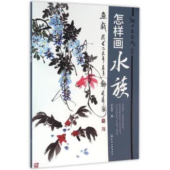 怎样画水族