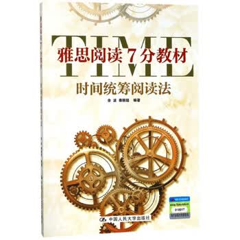 雅思阅读7分教材(时间统筹阅读法)