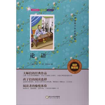 论语