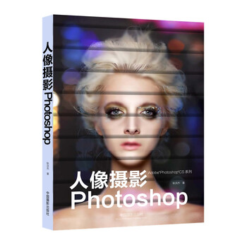 人像摄影Photoshop9787517901006