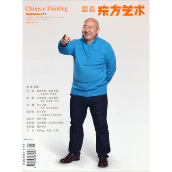 2014东方艺术国画2（2014年3月下半月 总298期）