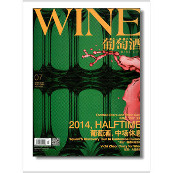 葡萄酒（2014年7月号）