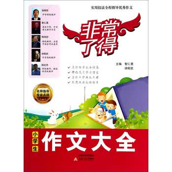 小学生作文大全