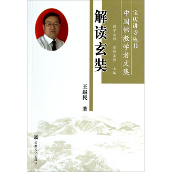 解读玄奘9787802548251