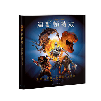 温斯顿特效：斯坦·温斯顿工作室的艺术历程