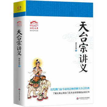 归元文库：天台宗讲义