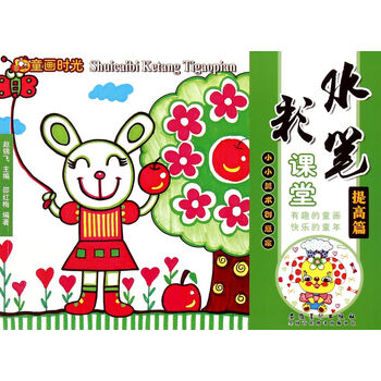 水彩笔课堂(提高篇)/童画时光