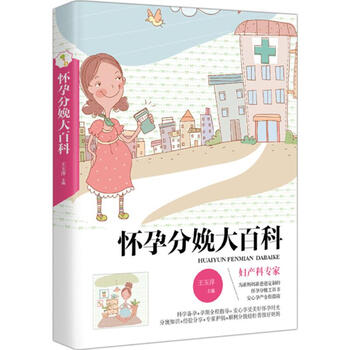 怀孕分娩大百科