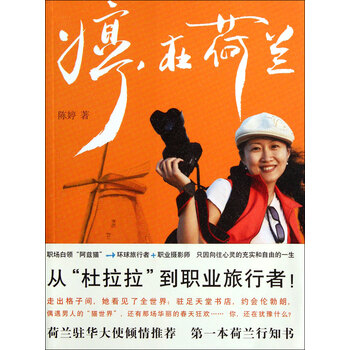 婷在荷兰