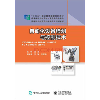 自动化设备检测与控制技术