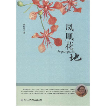 凤凰花地
