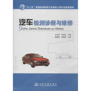 汽车检测诊断与维修