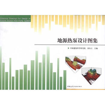 地源热泵设计图集