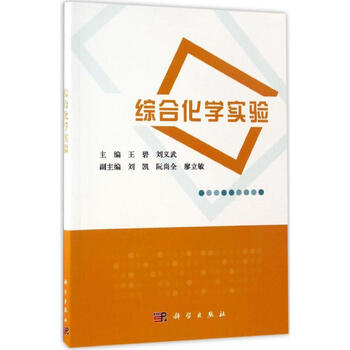 综合化学实验
