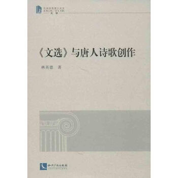 《文选》与唐人诗歌创作