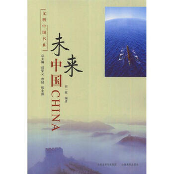 未来中国