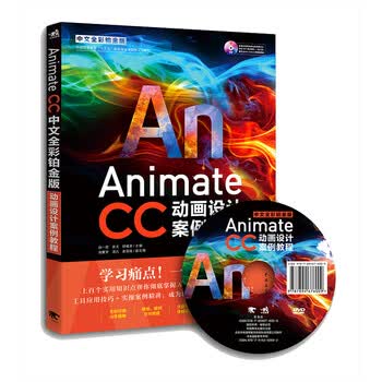 Animate CC中文全彩铂金版动画设计案例教程