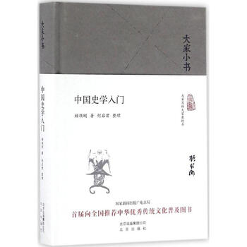 中国史学入门