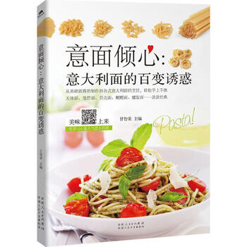 意面倾心(金版)