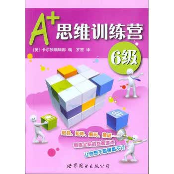 A+思维训练营:6级(彩图版)