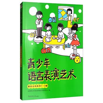 青少年语言表演艺术：播音主持系列1-3级