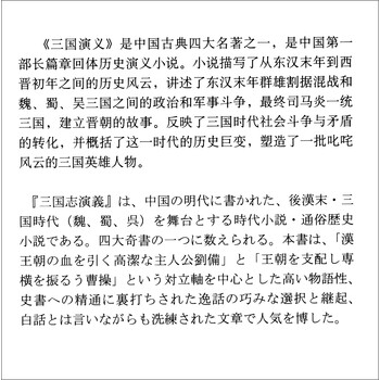 正版 大中华文库:三国演义-汉日对照.全6卷(精装)9787020071821