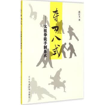 夺刀八式