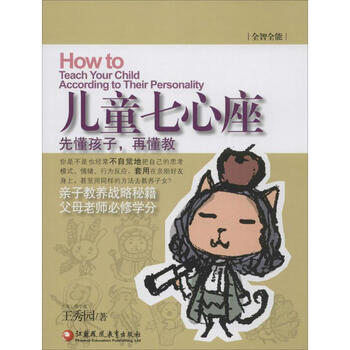 儿童七心座
