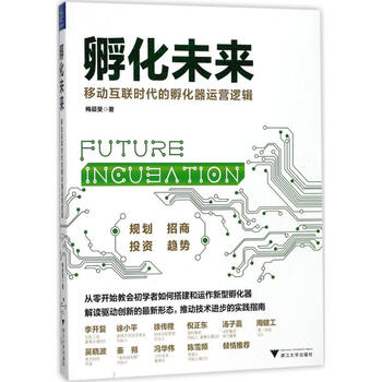 孵化未来