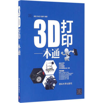 3D打印一本通