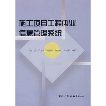 施工项目工程内业信息管理系统