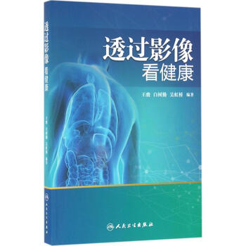 透过影像看健康