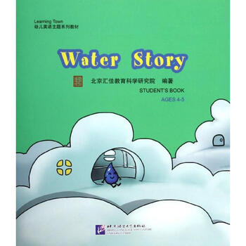 水的故事 儿童书籍