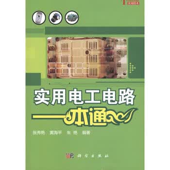 实用电工电路一本通